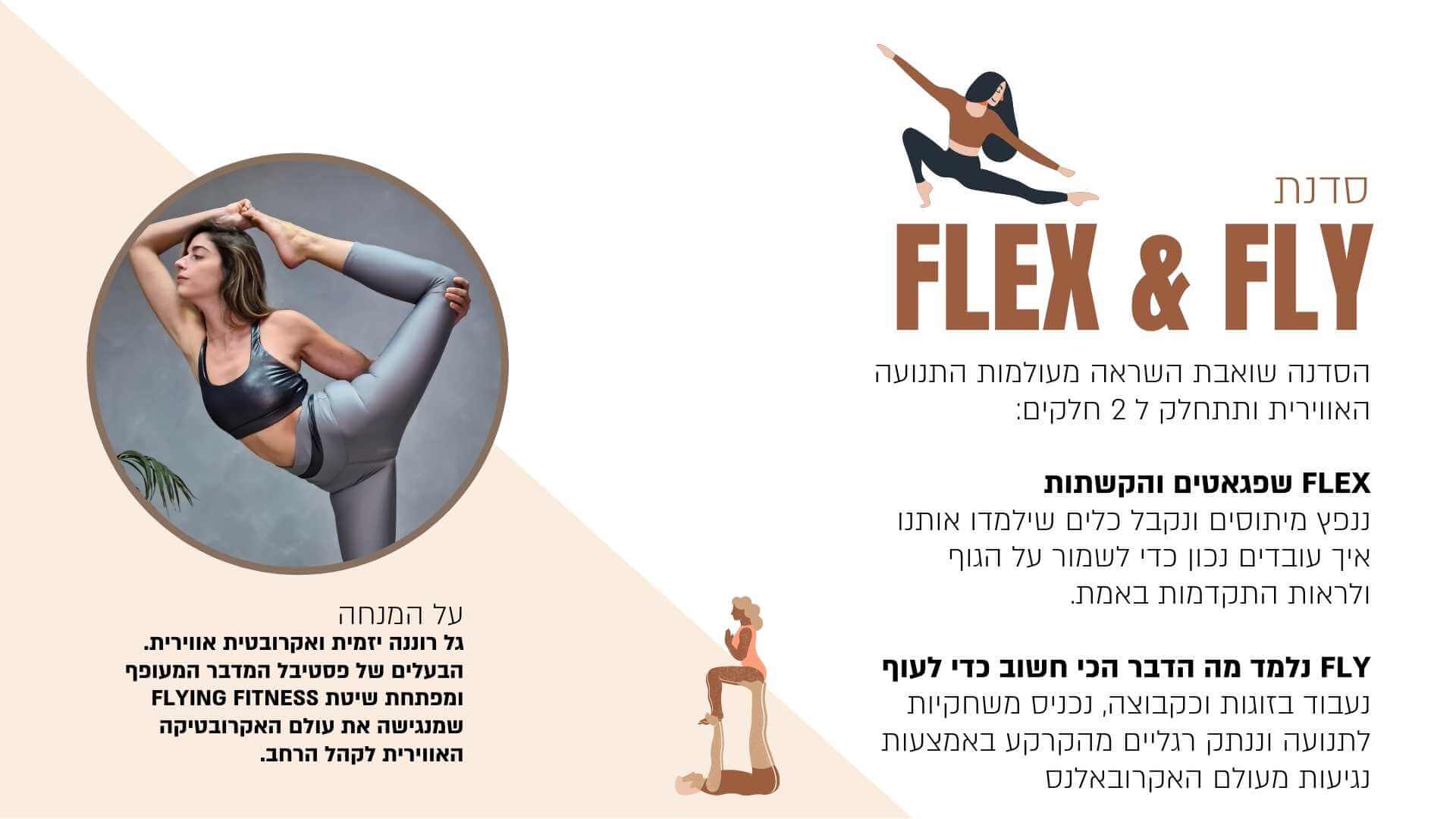 סדנת FLEX & FLY - Flying Fitness